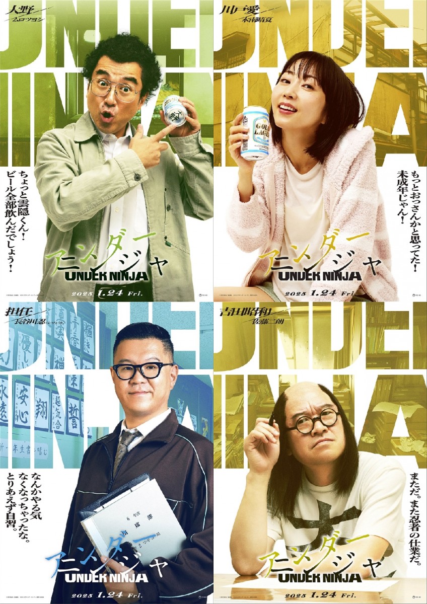 Cast Announced for Live-Action Film Under Ninja: Tsuyoshi Muro, Haruka Kinami, and Jiro Sato ...