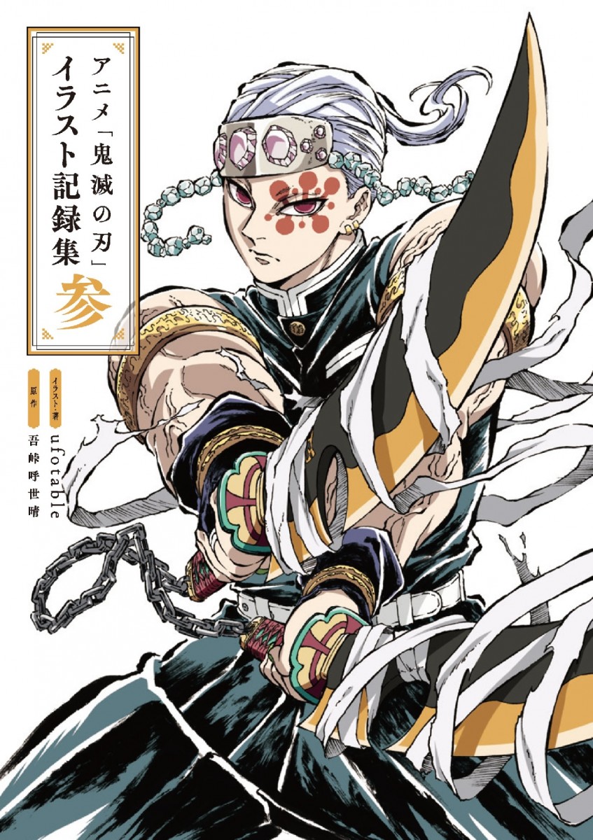 Demon Slayer Illustration Record Volume 3: Cover Featuring Tengen Uzui ...