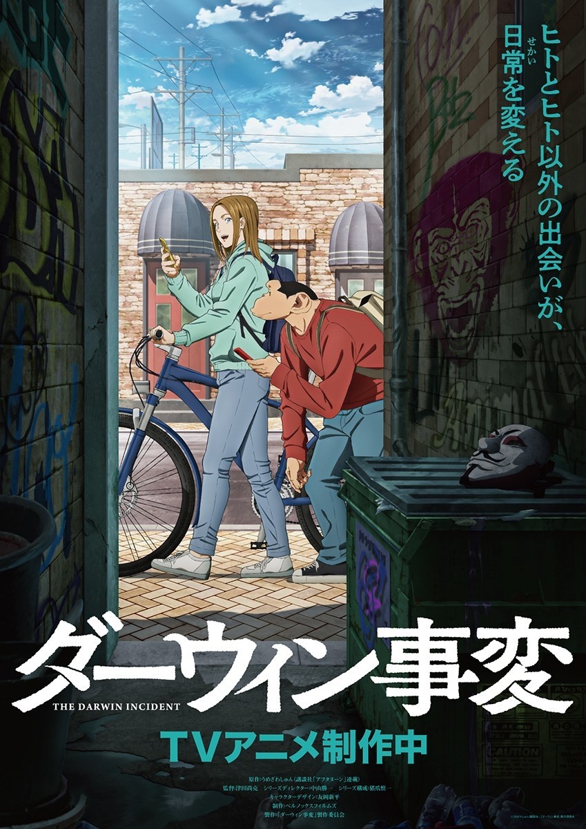 "Darwin's Incident" Directed by JoJo Part 5's Tsuda Naokatsu, Produced by Belnoux Films | Japan ...