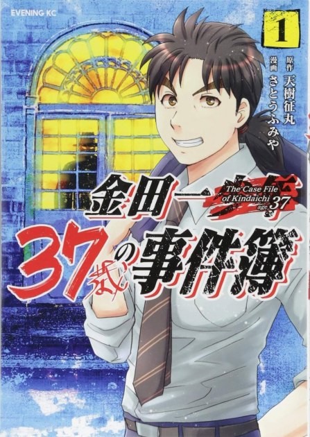 Kindaichi Hajime at 37: Married to Miyuki and Now a Father | Japan ...