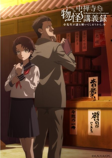 The Mononoke Lecture Logs Anime Adaptation | Japan Anime News powered ...