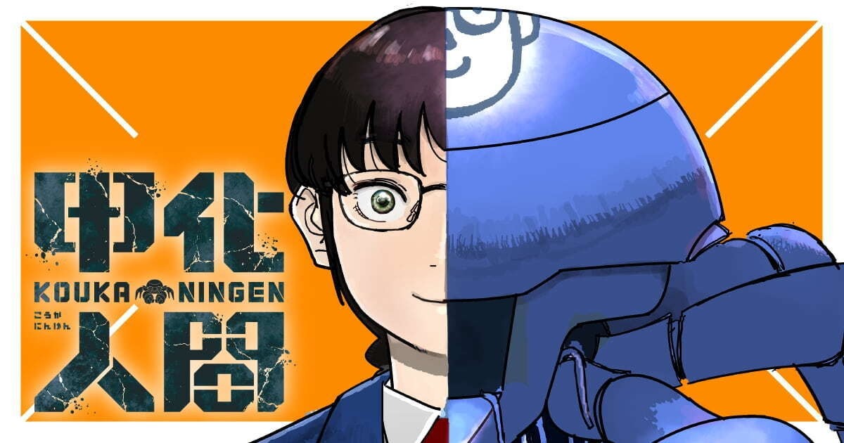 "KOUKA NINGEN" Launches on YanMaga Web: Stunning PV Numbers Surprise ...