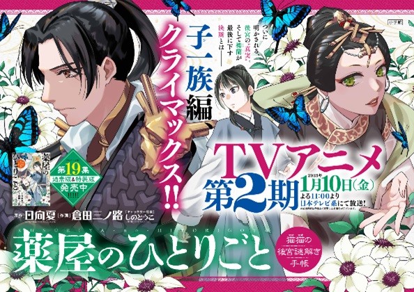 New Volume of The Apothecary Diaries Released! "Ko Clan Arc" Reaches ...