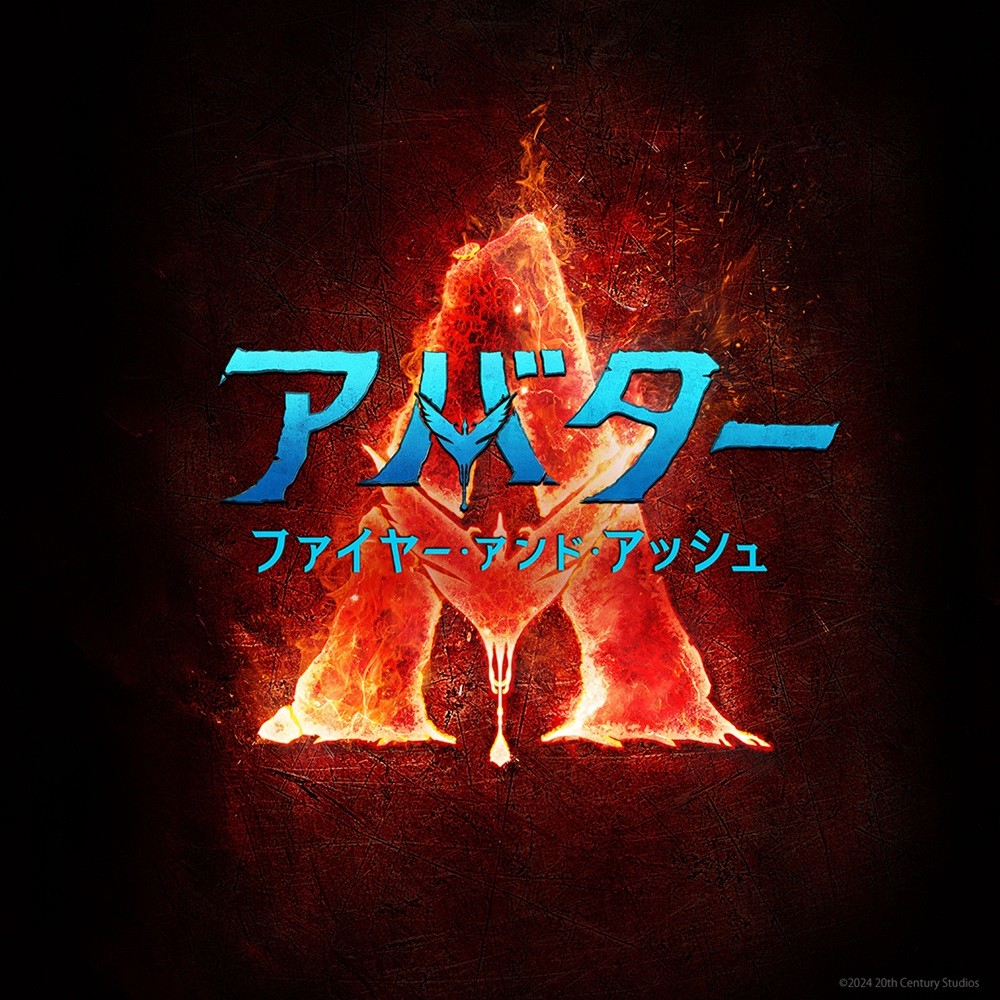 "Avatar: Fire and Ash" to Release Simultaneously in Japan and the U.S. on December 19, 2025 ...