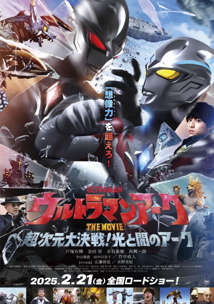 Ultraman Arc The Movie: Superdimensional Showdown! Reveals Gilarc and ...