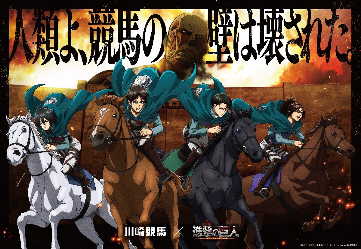 Attack on Titan x Kawasaki Horse Racing Collaboration Begins: Breaking ...