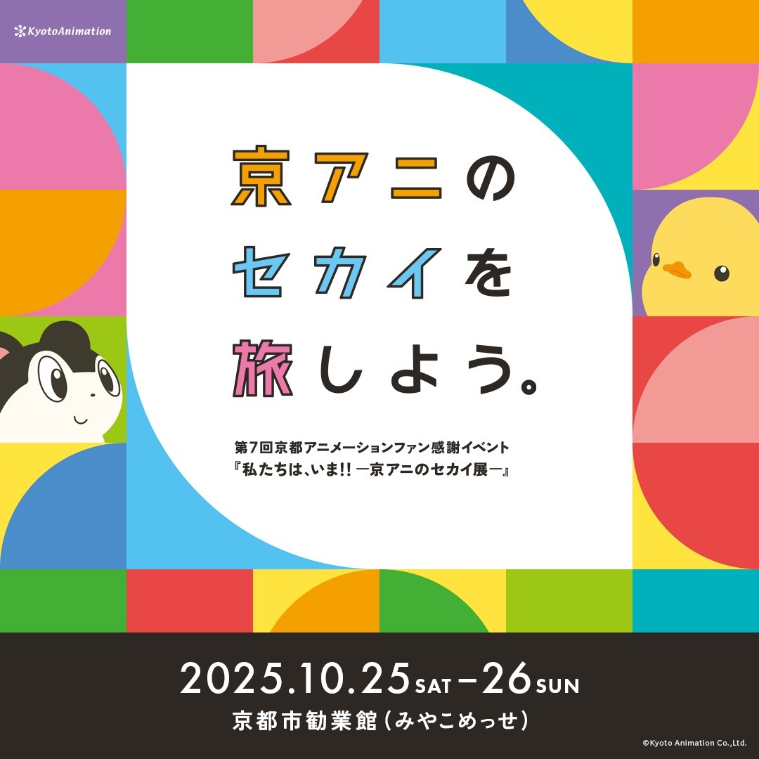 Kyoto Animation's Major Exhibition Event Set for October 2025 | Japan ...