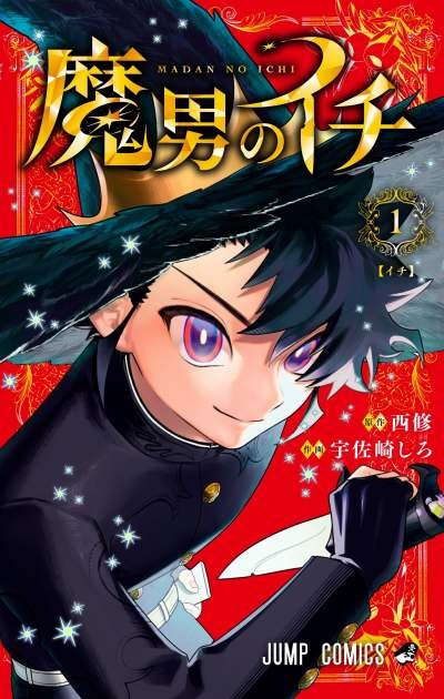 'Madan no Ichi' Volume 1: Jump's Magic Manga Praised by MHA Creator ...