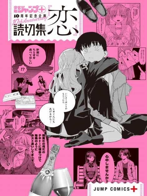 Jump+ Releases 4 Anthologies Featuring 20 One-Shots by Genre | Japan ...