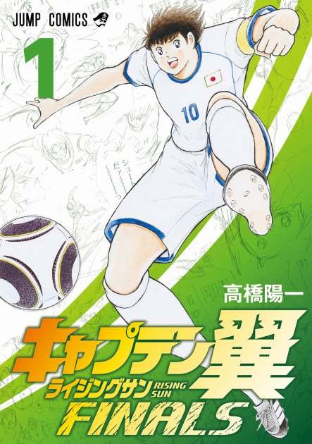 "Captain Tsubasa" New Work Released as Digital Comic Without Print ...