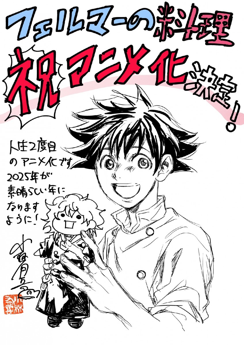 Fermat's Cuisine Anime Adaptation Announced! Creator Hopes to Inspire ...