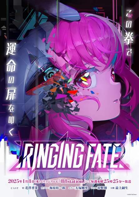 "RINGING FATE" Episode 1 Story & Preview Images Revealed! | Japan Anime ...