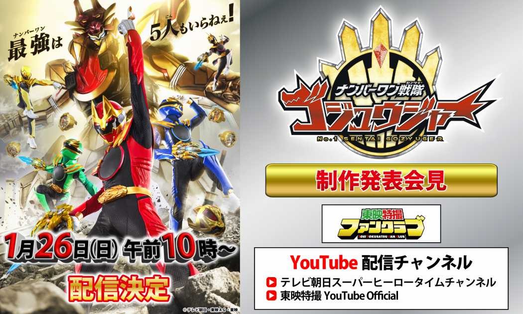 Gozyuger Production Announcement on the 26th: Super Sentai 50th ...