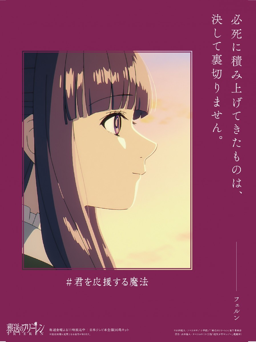 Frieren: Beyond Journey's End – Fern’s Inspiring Words Touch Fans: “The ...