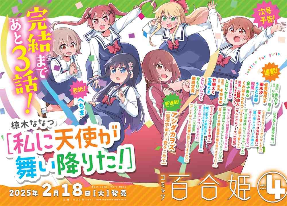Manga 'Wataten!' to Conclude in 3 Chapters After 8.5 Years of ...