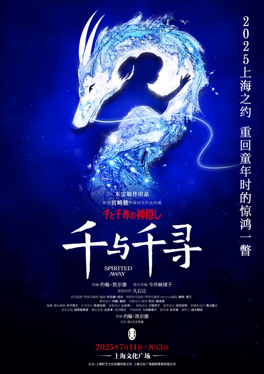 Stage Play "Spirited Away" to Be Performed in China: Largest Japanese ...