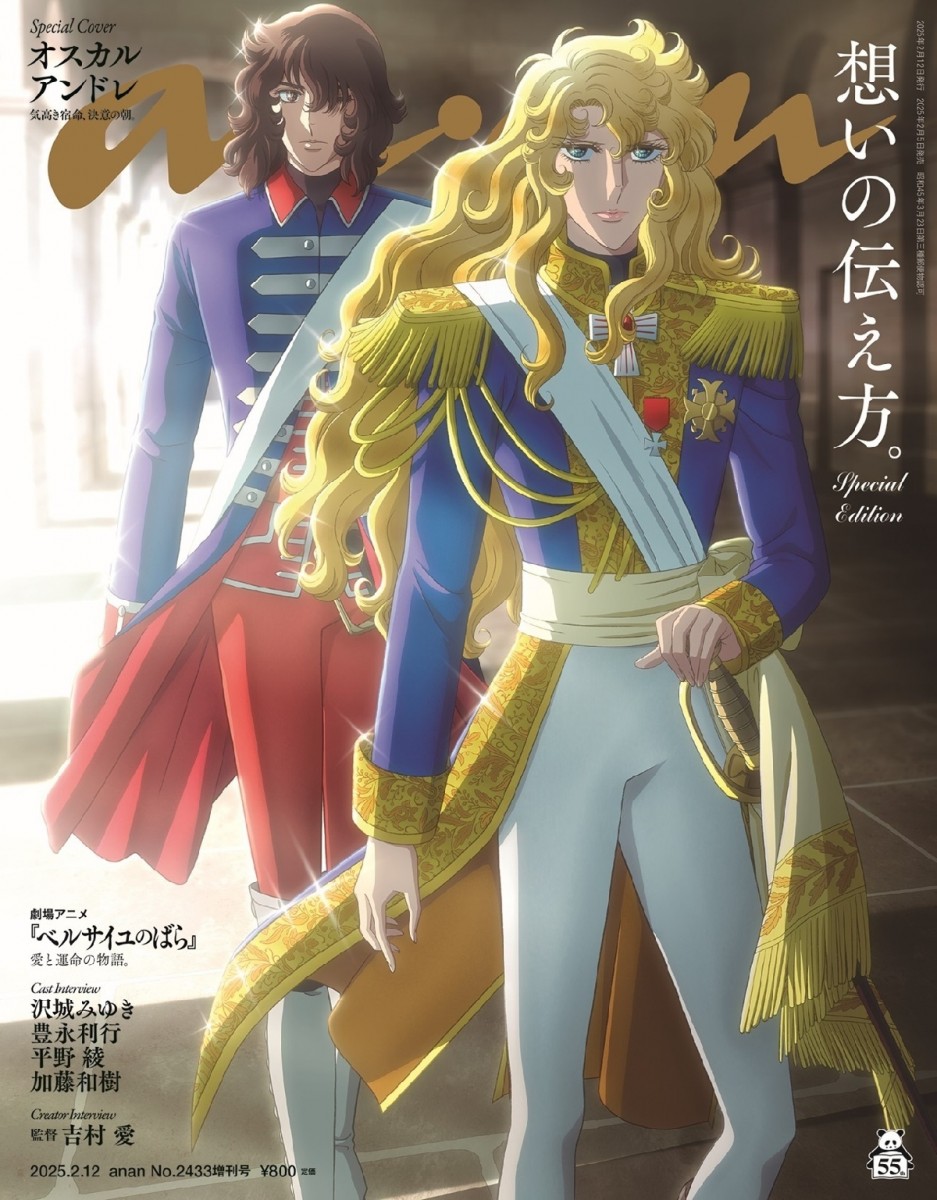 Oscar & André from The Rose of Versailles Grace the Cover of anan – Antoinette & Fersen Featured ...