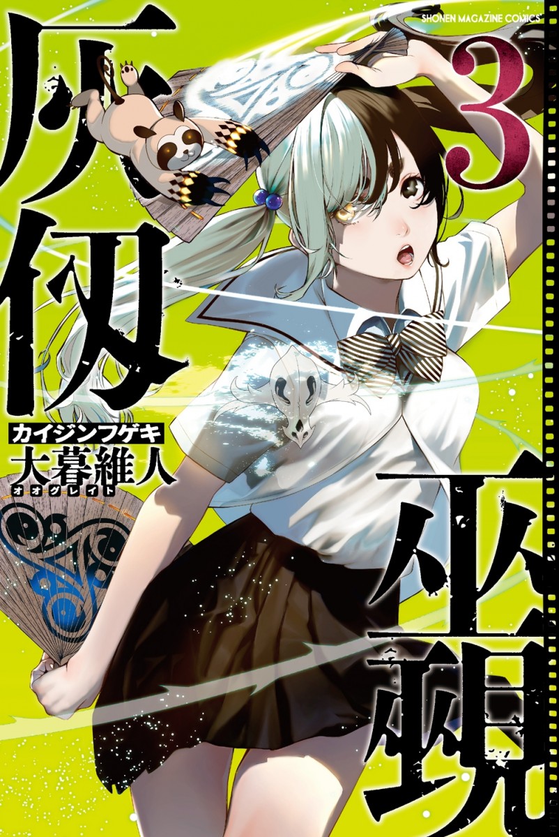 Kaijin Fugeki Vol.3 Drops on February 17 – A Best-Selling Manga ...