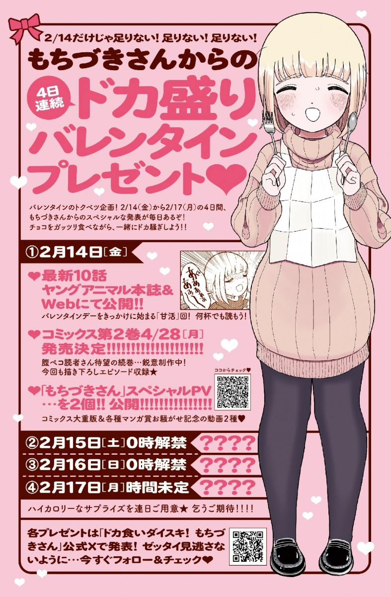 Latest Chapter of I Love Dokagui! Mochizuki-San Now Available! Volume 2 ...