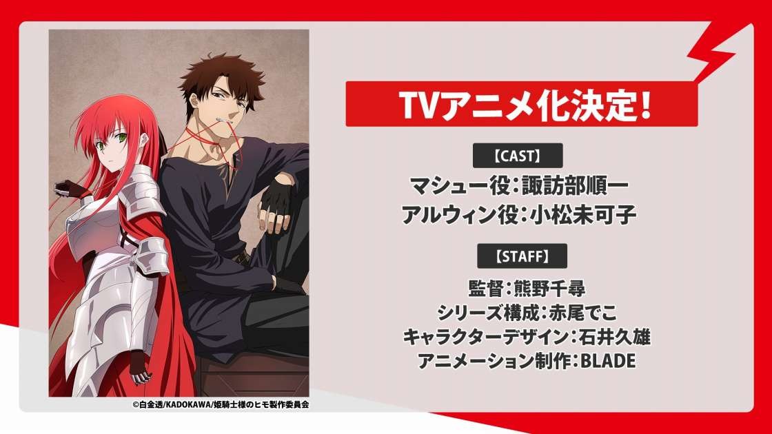 The Kept Man of the Princess Knight TV Anime Announced | Japan Anime ...