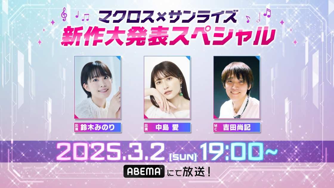 New ‘Macross’ Anime Update to Be Revealed on March 2 | Japan Anime News ...