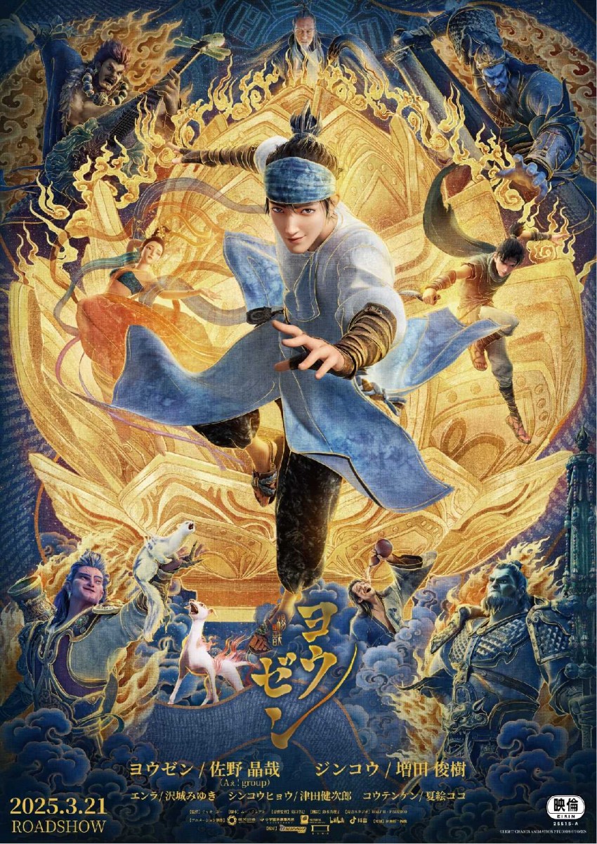 Anime Film Yozen Unveils Main Visual & Trailer Featuring Aぇ! group’s ...