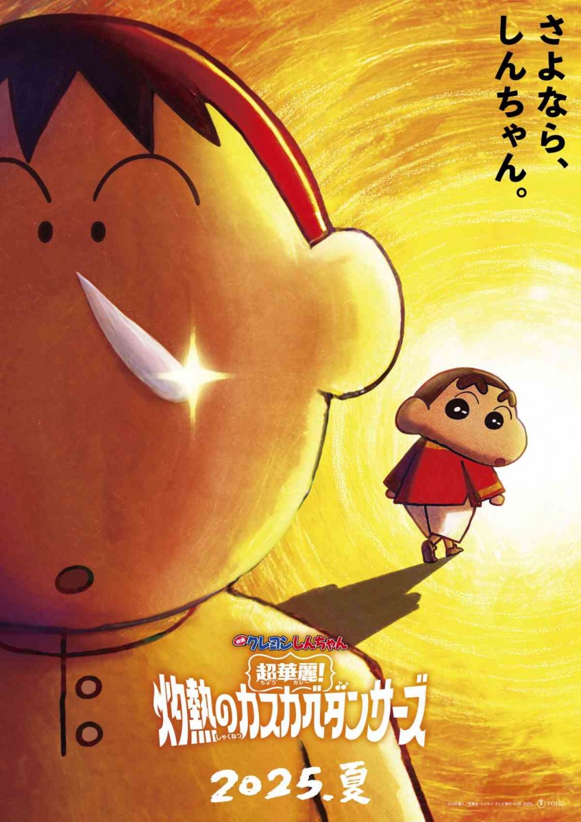 New Crayon Shin-chan Movie Features Bo-chan in a Shocking Transformation! "Crayon Shin-chan the ...