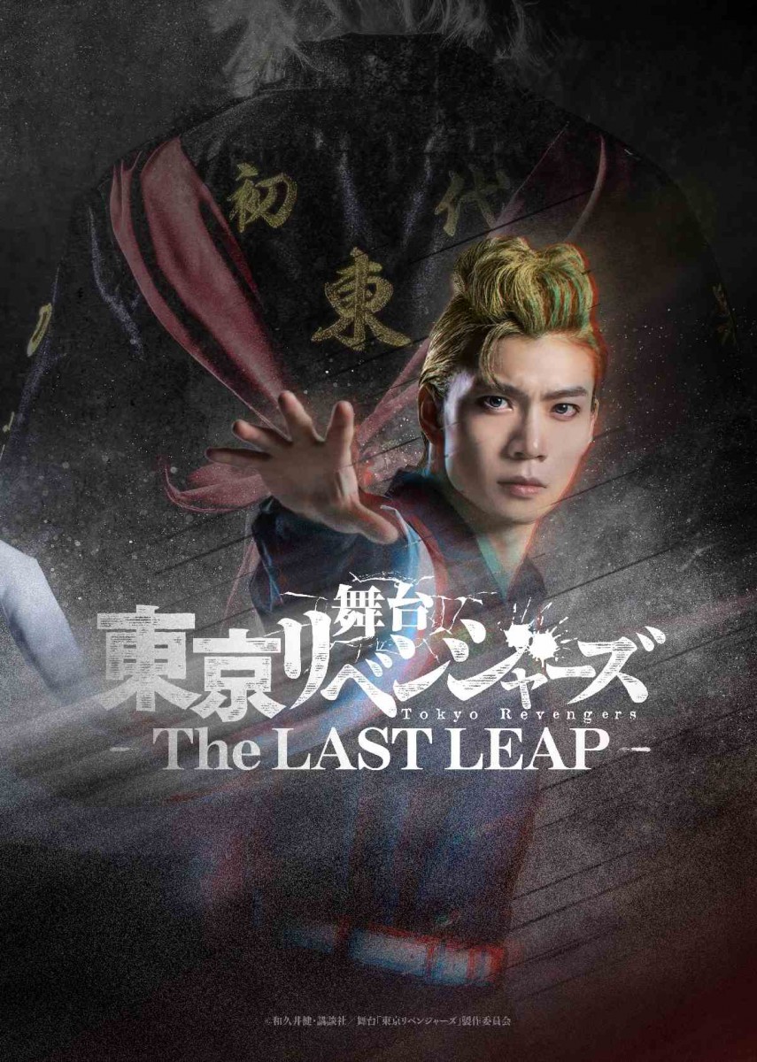 Tokyo Revengers Stage Play Announces Fifth Installment "THE LAST LEAP ...
