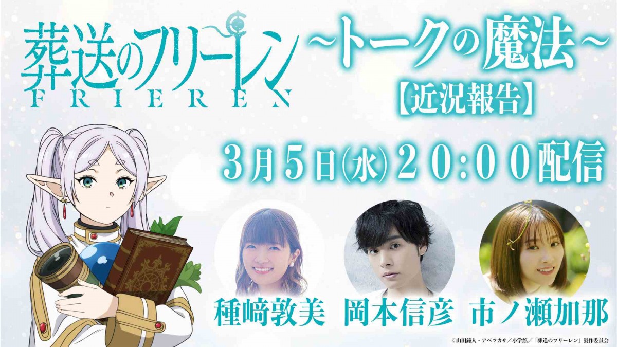 Season 2 Updates Coming? "Frieren: Beyond Journey's End" Special ...