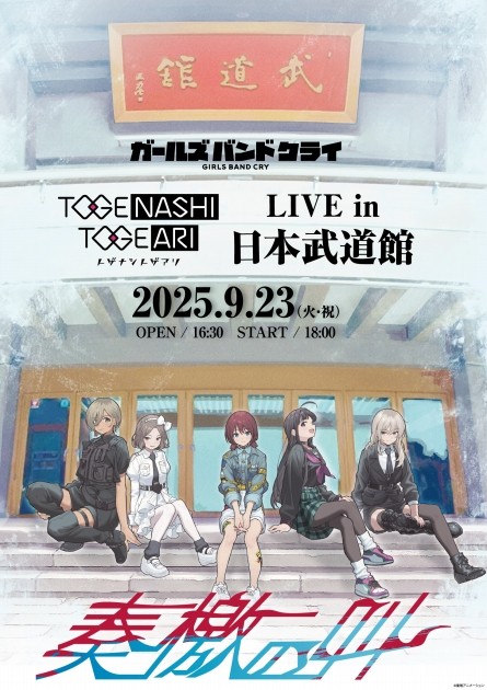 Togenashi Togeari’s Budokan Live Titled “Sogeki no Sakebi” – Key Visual ...
