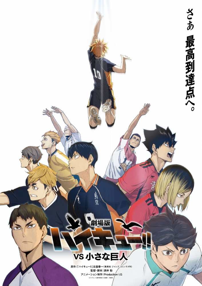 New 'Haikyuu!!' Anime Announced: 'VS The Little Giant' Movie & 'Where ...