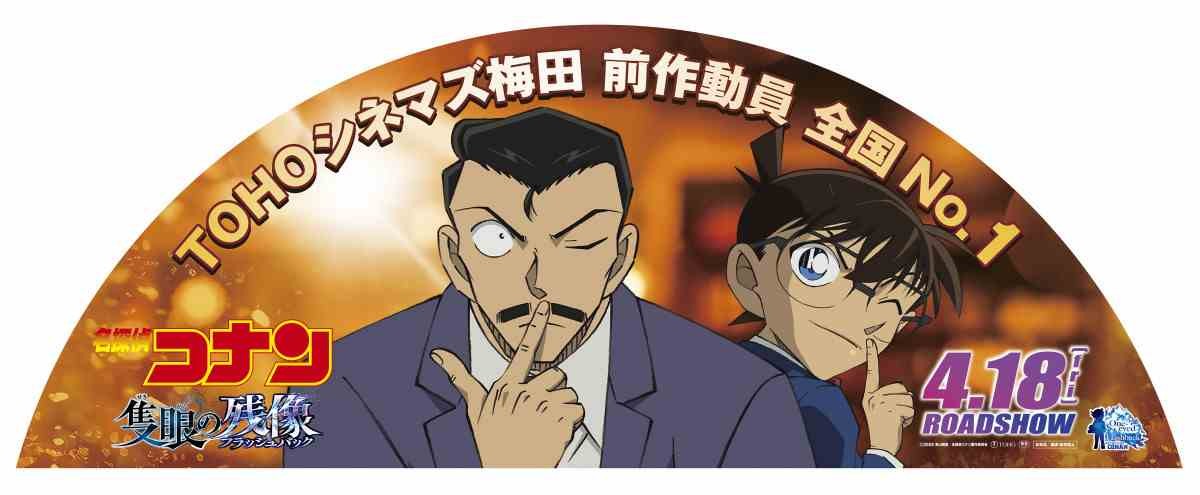 Detective Conan: One-eyed Flashback – Special Billboard Featuring ...