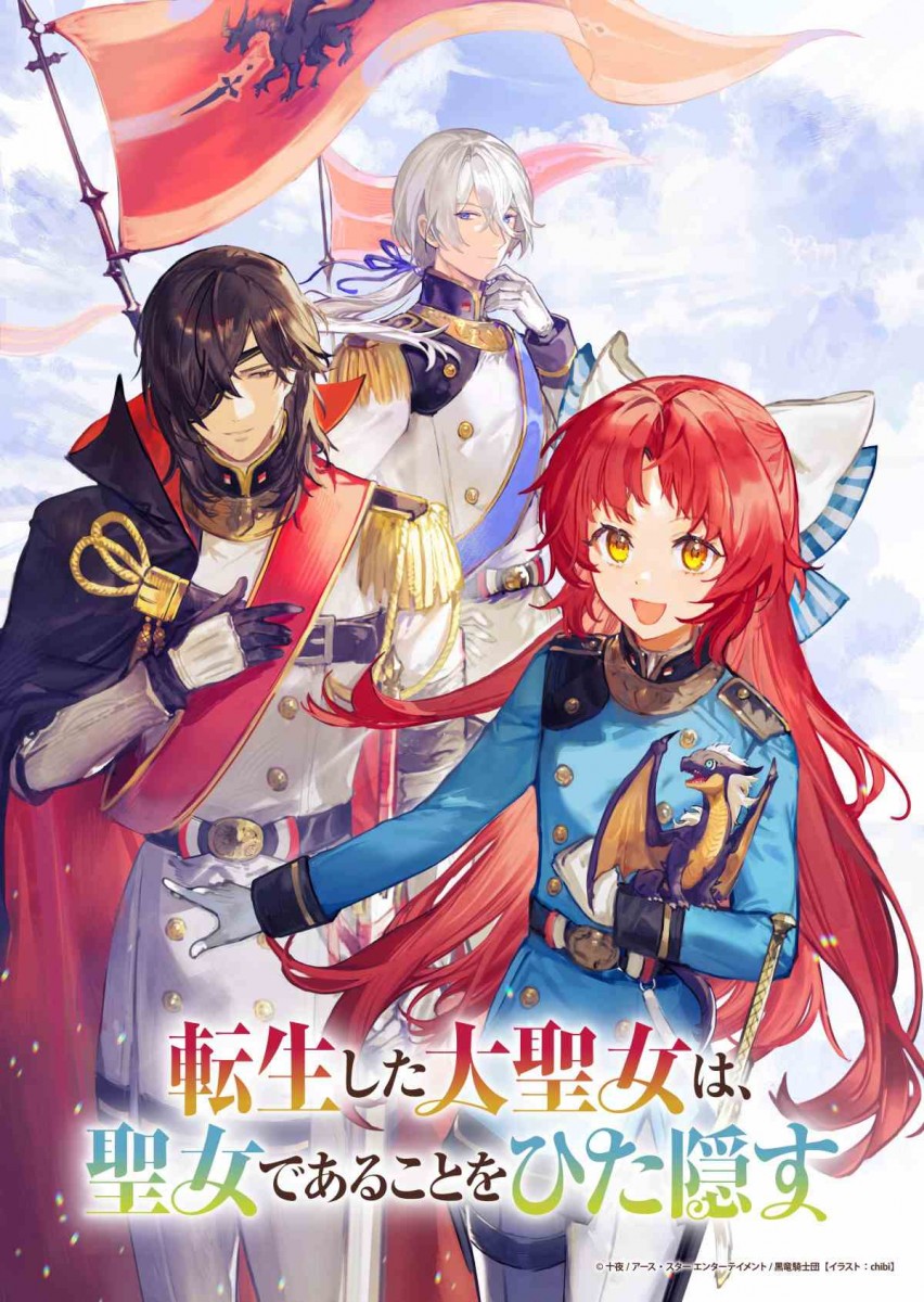 ‘A Tale of the Secret Saint’ Anime Announced – Starring Shion Wakayama ...