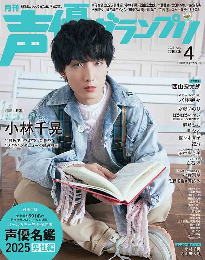 Number of Voice Actors Continues to Rise – 1,790 Listed in ‘Seiyu Meikan 2025,’ Marking a New ...