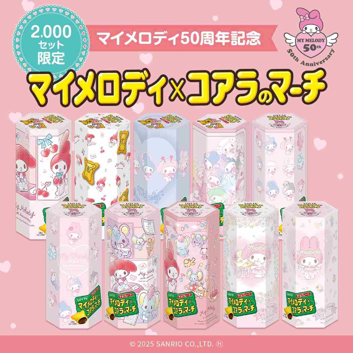 My Melody 50th Anniversary Collaboration with Koala’s March – Limited ...