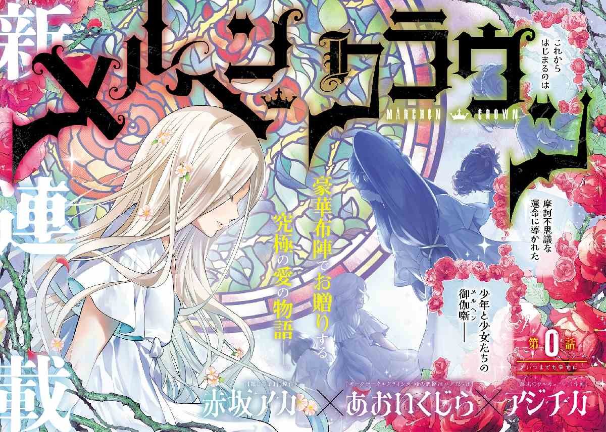 Akasaka Aka’s New Manga Märchen Crown Debuts – A Tale of Love Between a ...