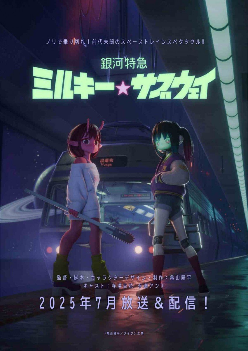 Galactic Express Milky☆Subway Premieres in July – Sequel to Milky ...