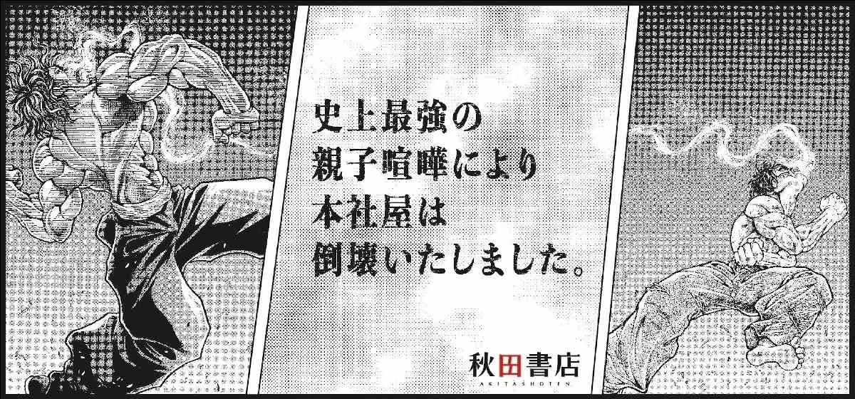 Baki’s “Strongest Father-Son Fight” Destroys Akita Shoten HQ in ...