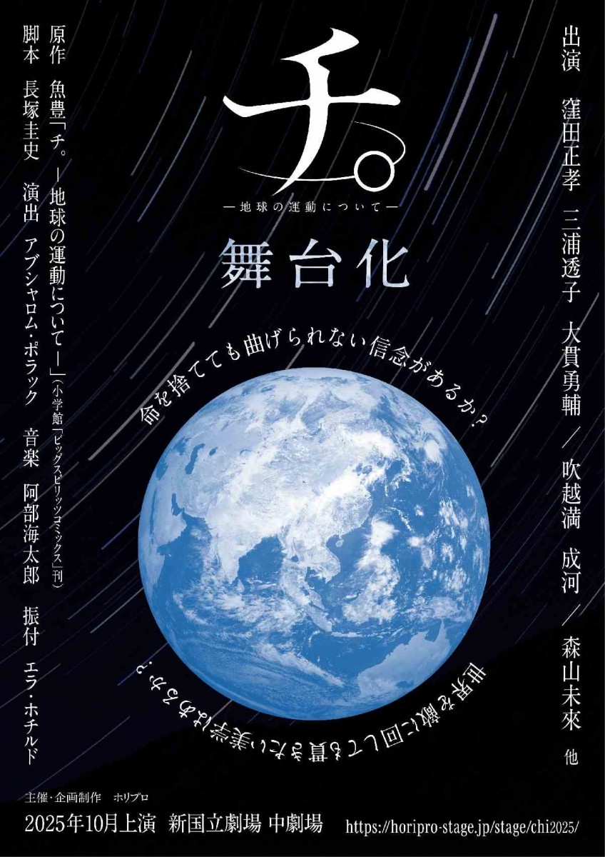 Orb: On the Movements of the Earth – Acclaimed Manga Receives Stage ...