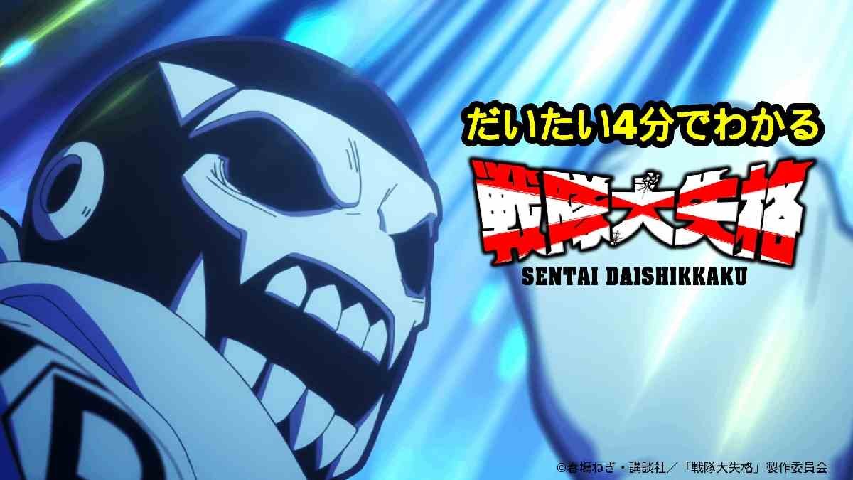 Go! Go! Loser Ranger! Releases “Roughly 4-Minute Recap PV” for Season 1 ...