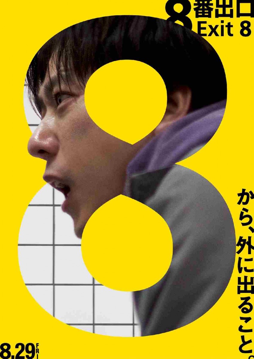 Live-Action Film “Exit 8” Starring Kazunari Ninomiya Premieres August 29 — Directed and Written ...