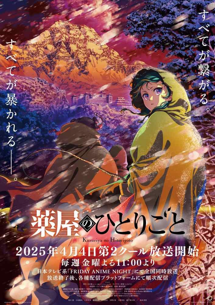 The Apothecary Diaries Season 2 Part 2 Unveils New PV | Japan Anime ...