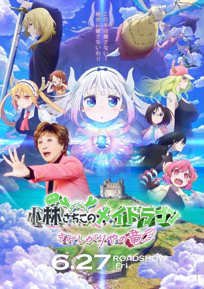 Kyoto Animation’s “Live-Action Dragon Maid” with Sachiko Kobayashi ...