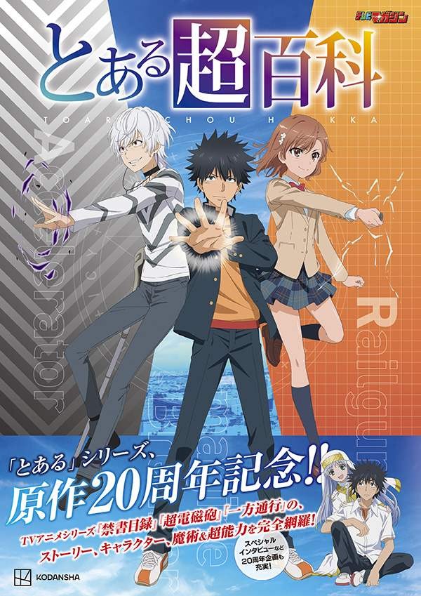 "Toaru Encyclopedia" Reveals Its Contents: Character Charts, Powers ...