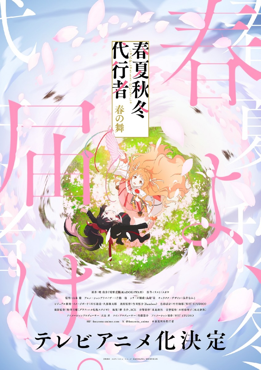 Agents of the Four Seasons: Dance of Spring Anime Announced with Teaser ...
