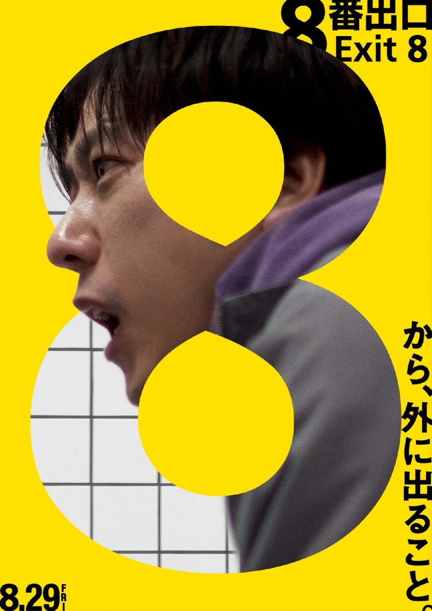 Kazunari Ninomiya’s Exit 8 to Premiere at Cannes Midnight Screening — First Appearance at ...
