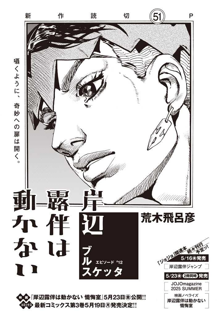 Rohan Kishibe Returns After 3 Years in a Brand-New One-Shot | Japan ...