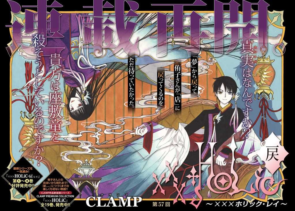 CLAMP's xxxHOLiC: Rei Returns After 8 Years — Preview Pages Released ...