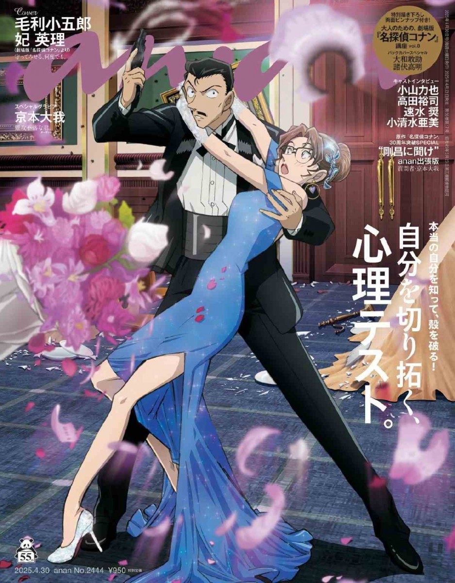 Kogoro Mouri and Eri Kisaki Embrace on the Cover of anan No. 2444 for a Special Detective Conan ...