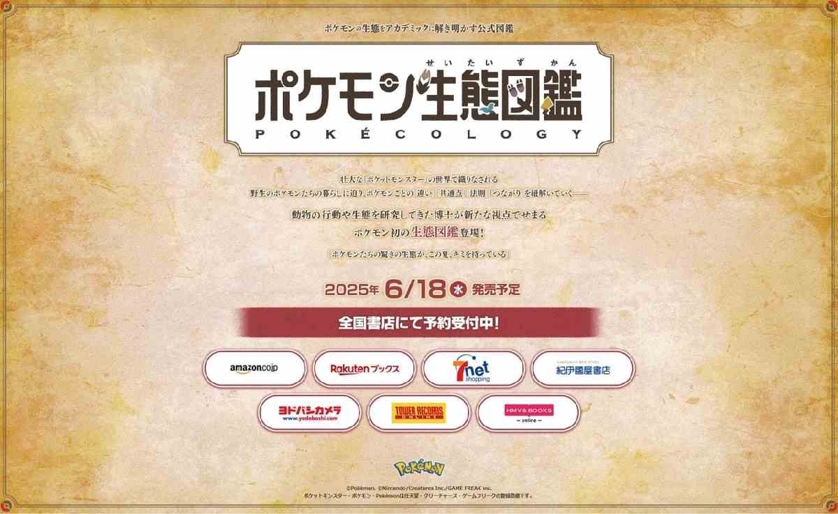 Pokémon Ecology Encyclopedia Set for Release on June 18, Authored by ...